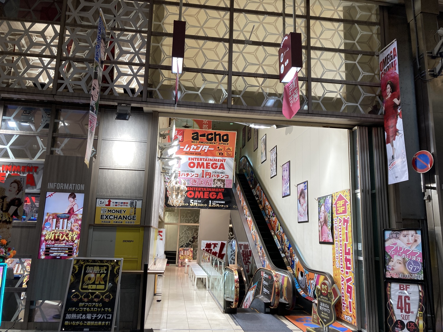 a-cho [京都] – ゲームセンターかみはて